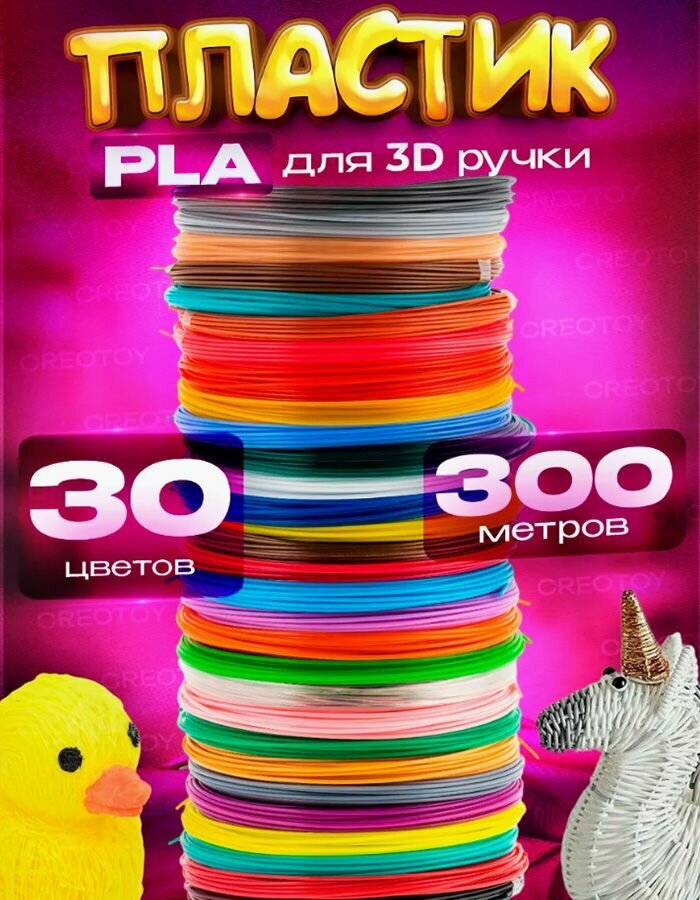 Пластик для 3d ручки PLA стержни по 10 метров - 30 цветов (300 метров)