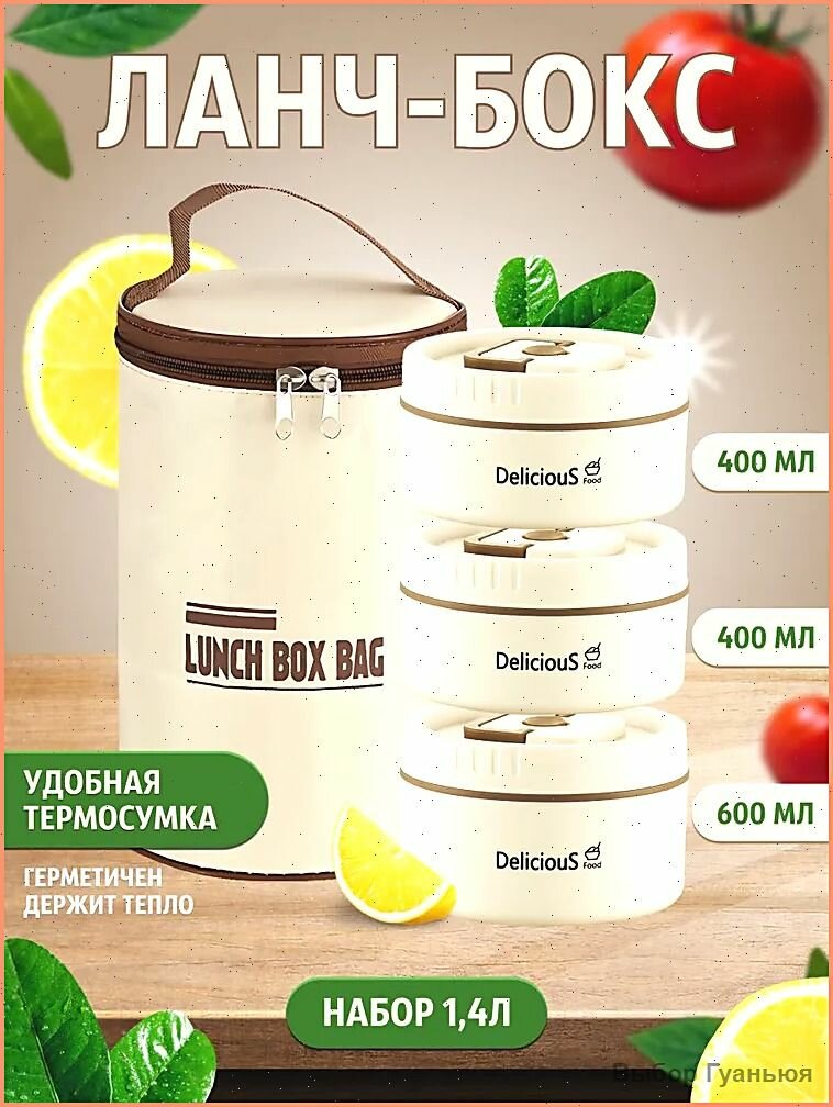 Ланч-бокс с термосумкой "Double Wall", 3 контейнера, 1.4 л, 24х16х9 см, бежевый