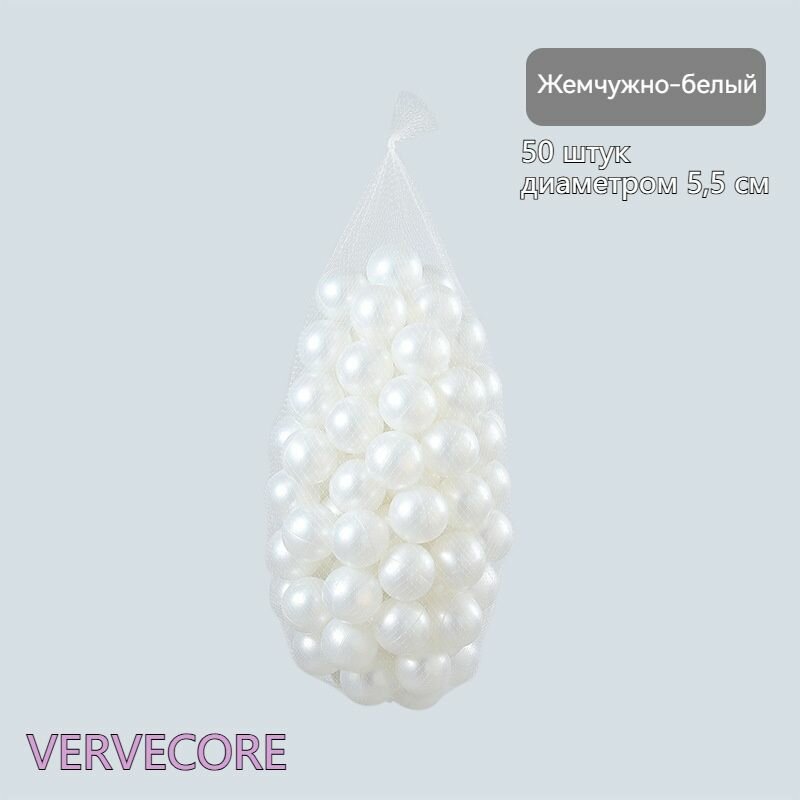 Шарики для сухого бассейна,5.5CM,50 шт/белое