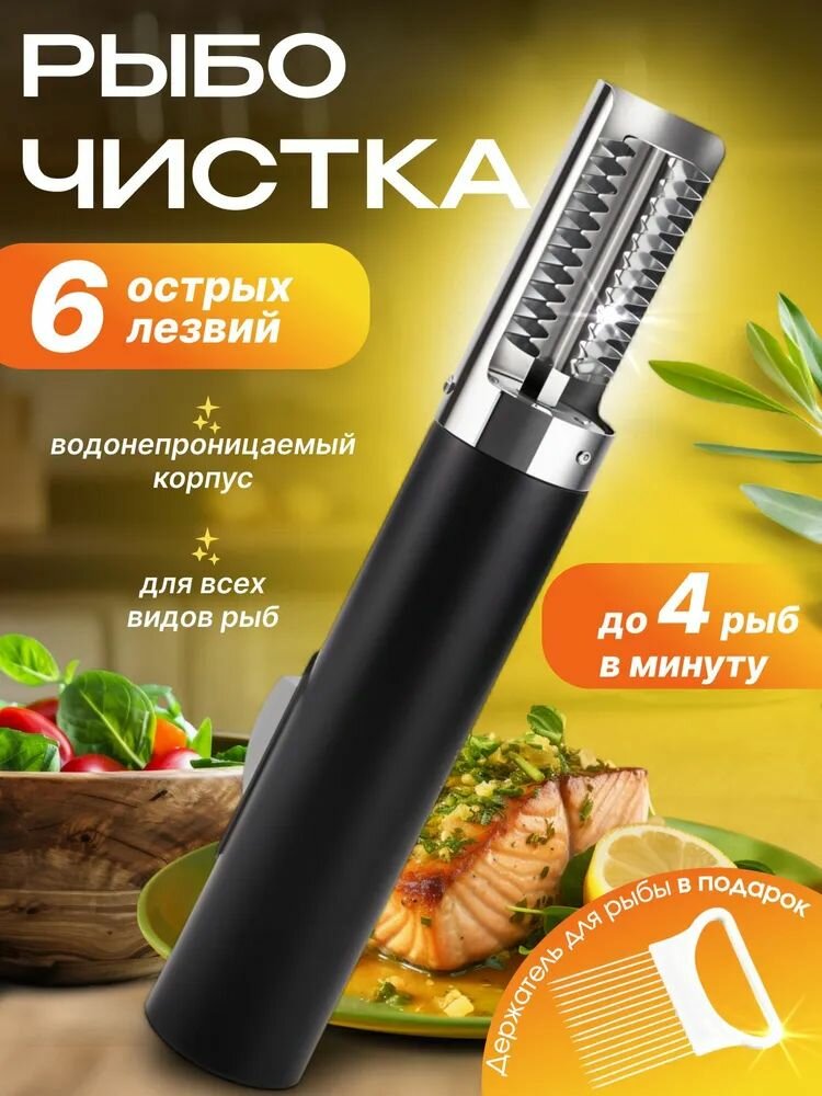 Беспроводная электрическая рыбочистка / скребок для чешуи для чистки рыбы