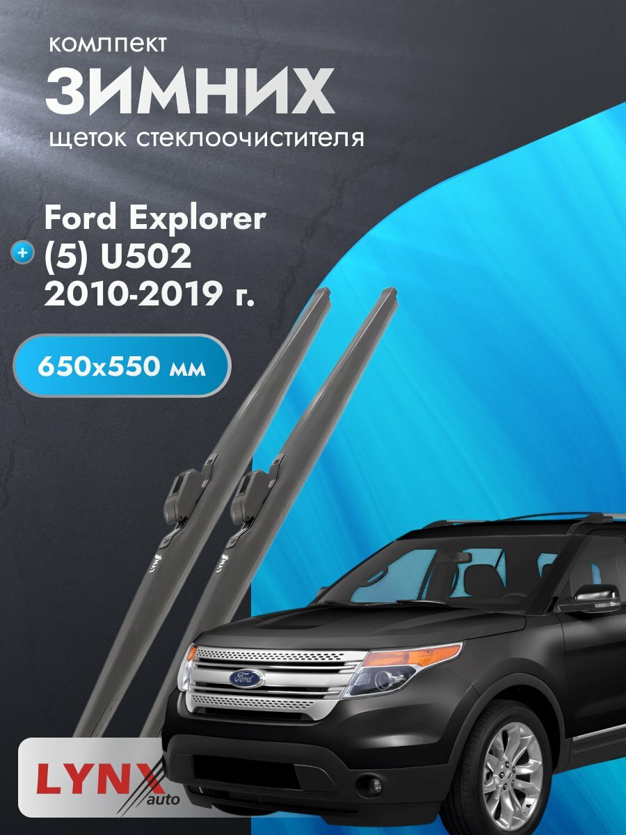 Зимние автомобильные дворники для Ford Explorer (5) U502 2022-2025 Щетка стеклоочистителя 650 мм