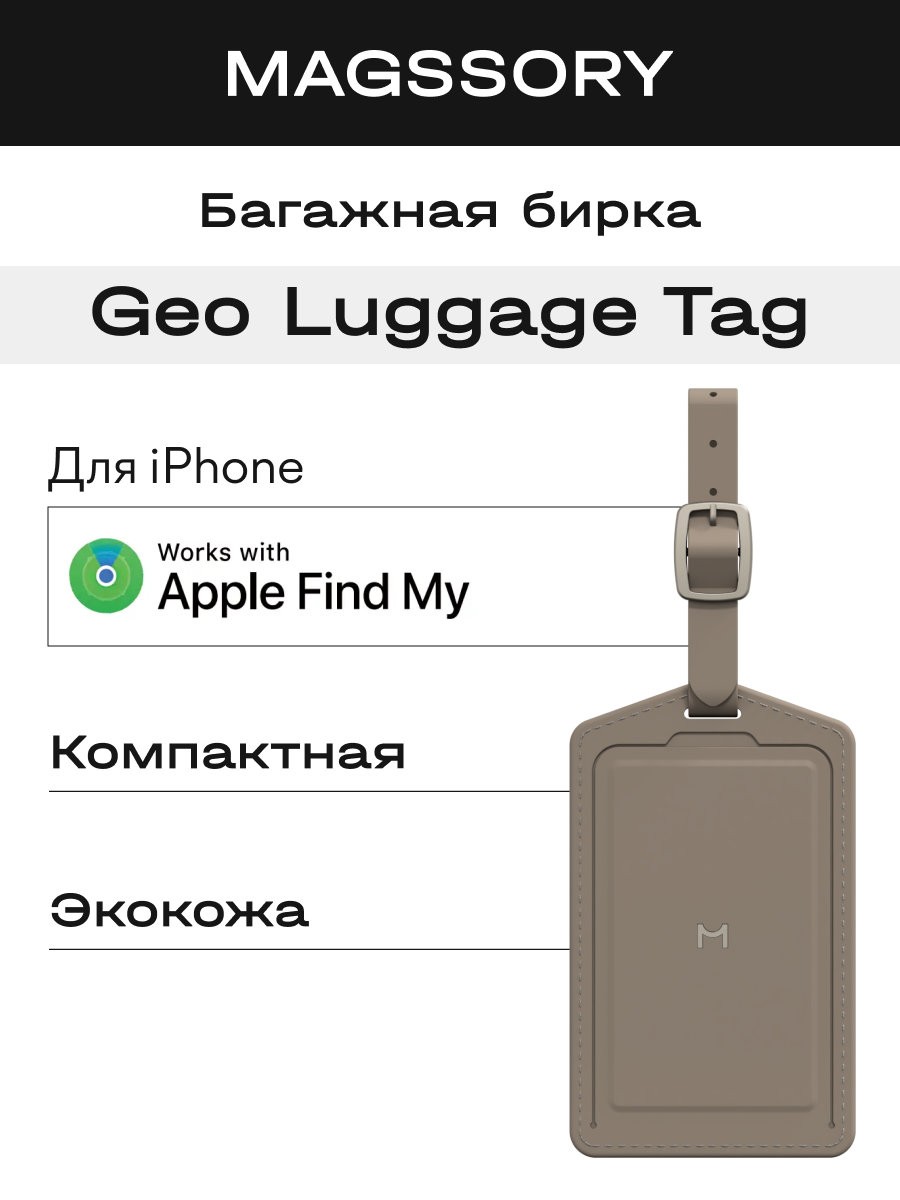 Бирка для багажа