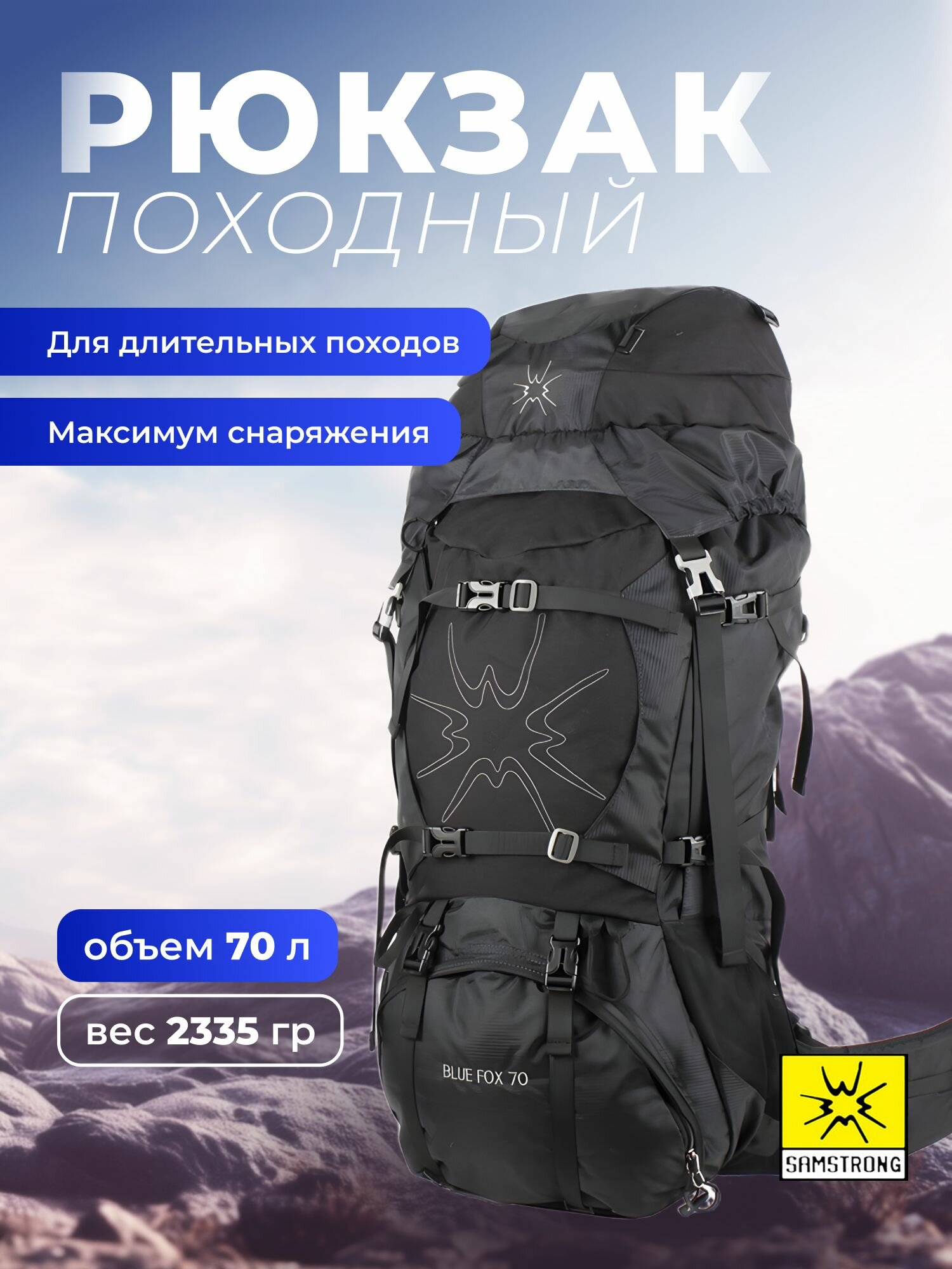 Рюкзак туристический походный Samstrong B0442 HIKING BACKPACK 70, черный