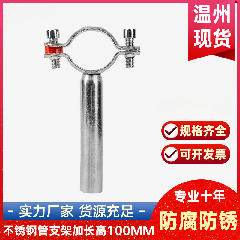 304 кронштейн из нержавеющей стали с удлинением и высотой 100mm труба фиксированная опора для трубы 304-Φ102-108 100MM