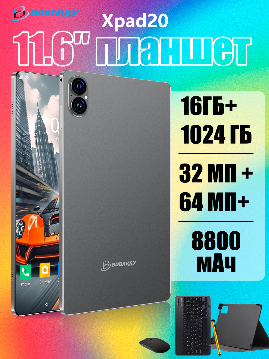 Игровой планшет андроид , XPad20 16/1024 ГБ с клавиатурой, процессор Helio G99, Android 14, батарея 8800 мАч, подарок
