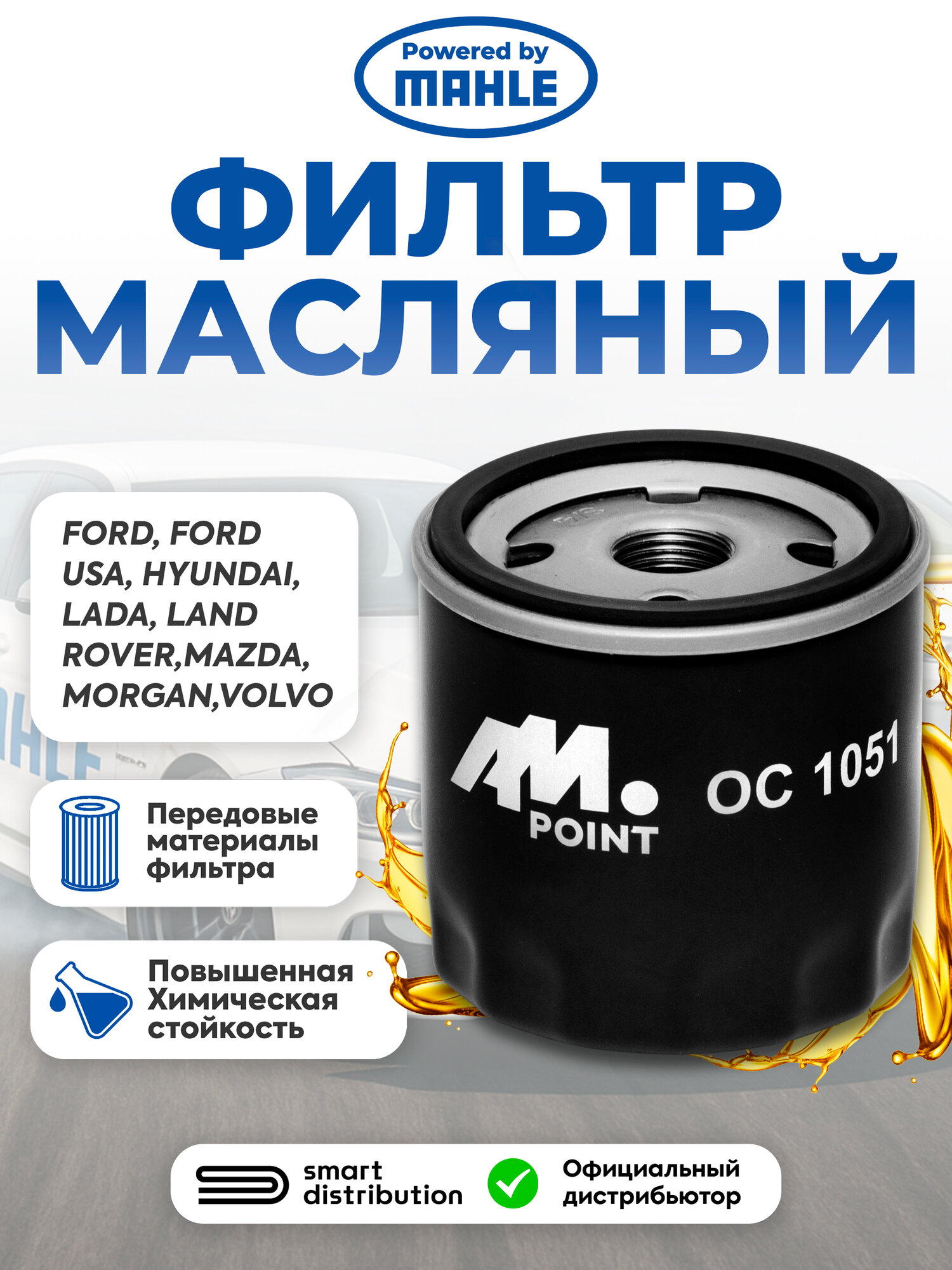 Фильтр масляный OC1051