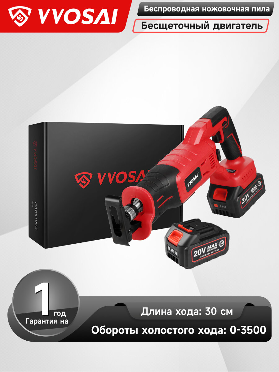 Беспроводная пила VVOSAI WS-M5-B2-12P, 2 аккумулятора, 12 пильных дисков, 3500 об/мин