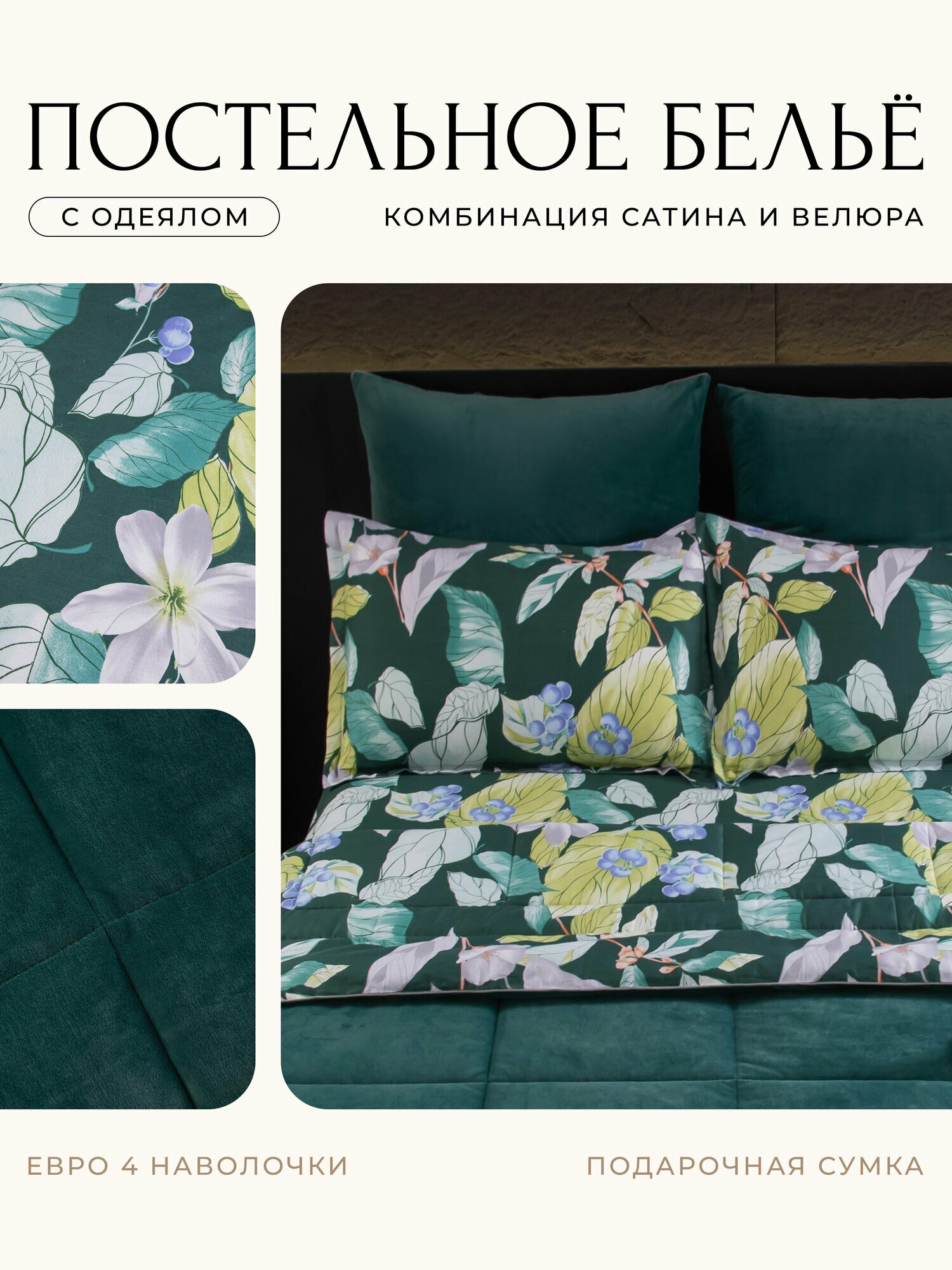 Постельное белье Евро двустороннее с одеялом (2 нав. 50x70 и 2 нав. 70x70) сатин велюр, Domiro, с ягодами