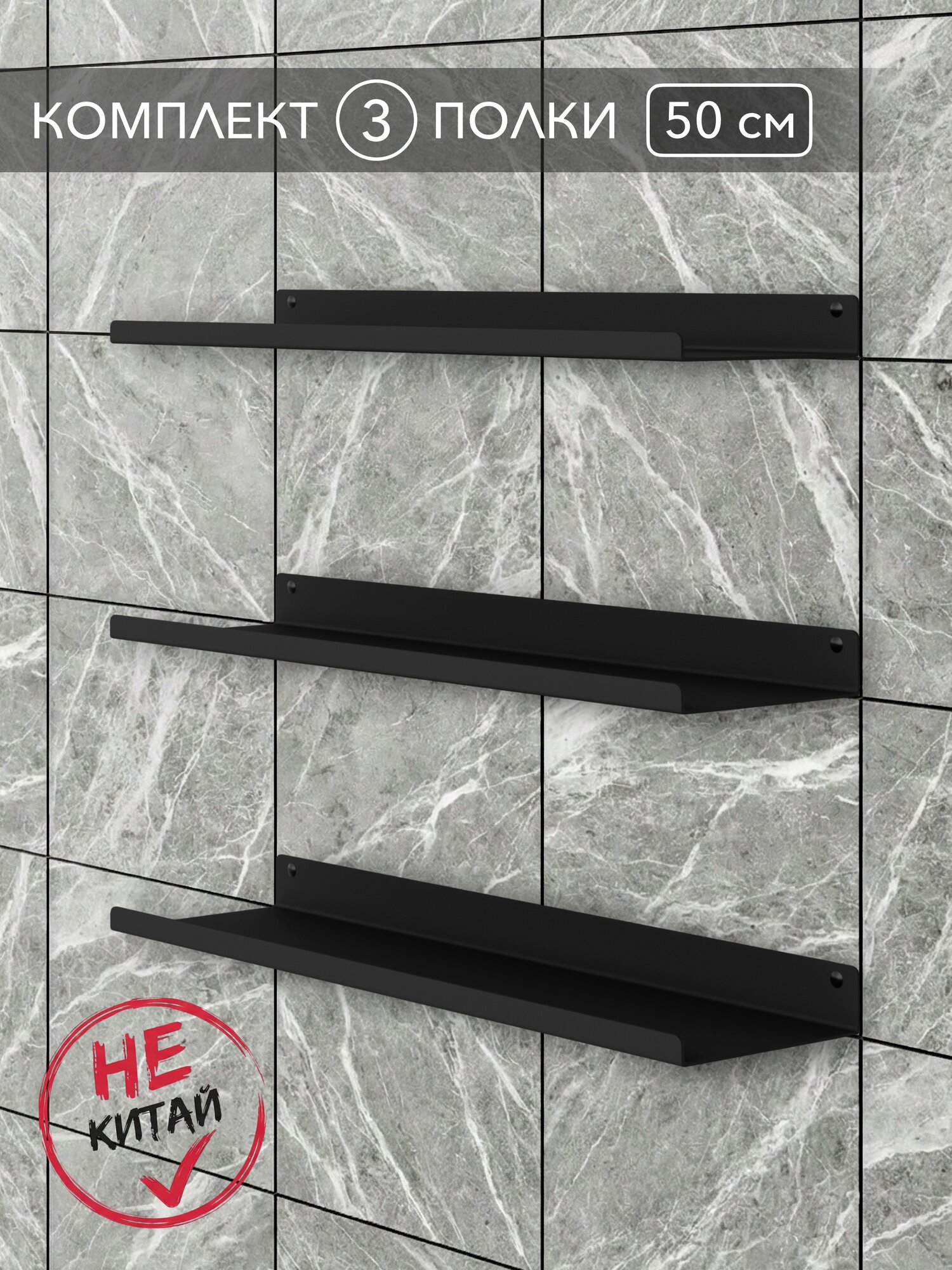 Полка на стену металлическая черная 50 см держатель для специй и бутылок на кухню органайзер подвесной 3 шт