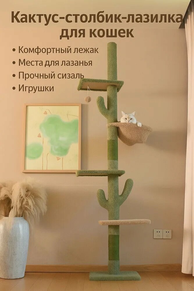 Каучуковое дерево от пола до потолка башни кошки, регулируемая высота (218 - 275 см)