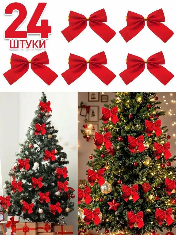 Елочные украшения Бабочка малиновый 24 шт.
