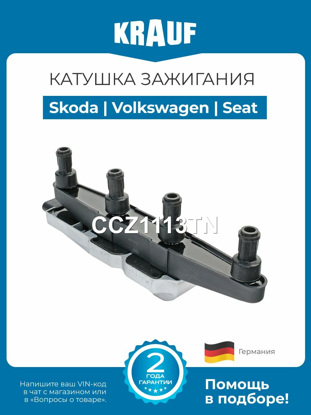 Катушка зажигания Skoda Fabia, Octavia (Шкода Фабиа, Октавив) / Volkswagen Lupo (Фольксваген Лупо) / Seat Arosa (Сеат Ароса)