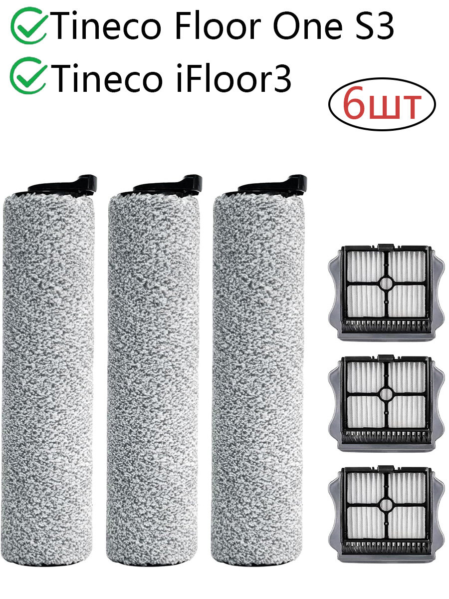 6шт Ролик-Щетка И Фильтр Пылесоса Для Tineco iFloor 3/ Floor One S3 Беспроводной пылесос