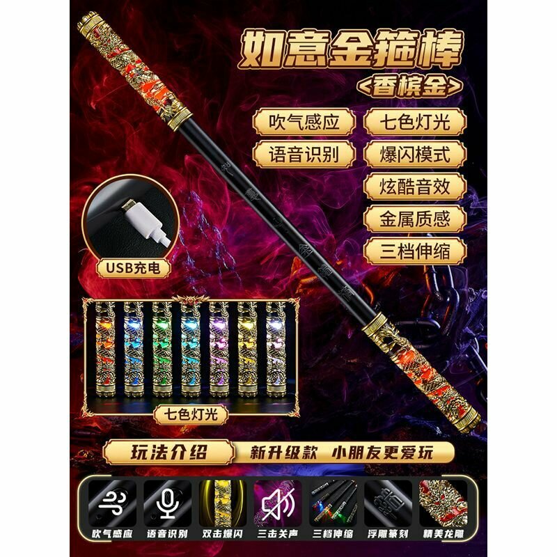 Интернет-знаменитость Вуконг Руйи, золотая дубинка для мальчиков, с голосовым управлением, увеличивается и уменьшается, автоматический телескопический лазерный меч, волшебная палочка