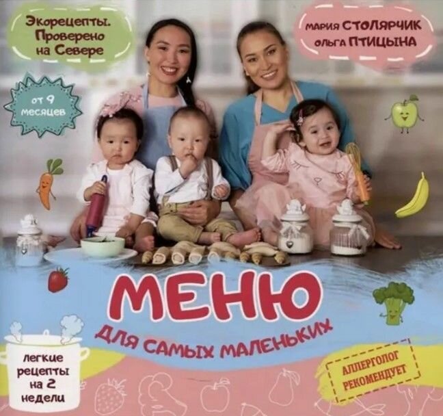 Меню для самых маленьких