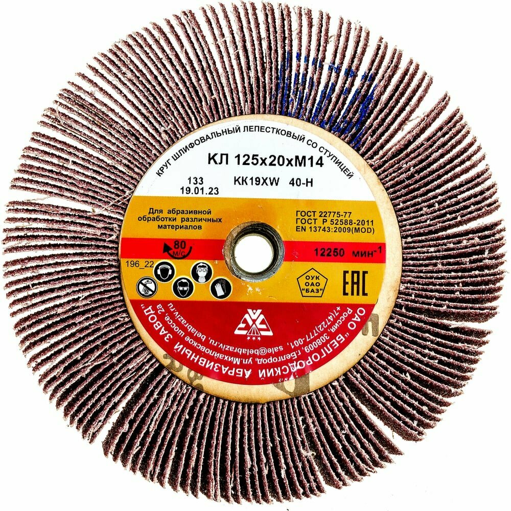Круг лепестковый KK19XW (125х20 мм; М14; 40Н; Р40) БАЗ 960000078302
