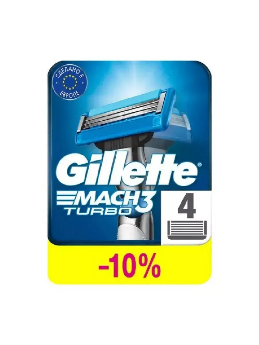 Gillette Mach3 Turbo Кассеты сменные 4 шт