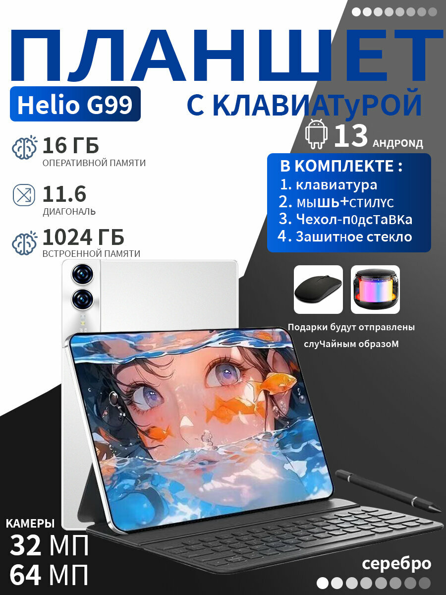 Игровой планшет Snake S12 Plus, 2К экран, 16Гб/1Тб, 12 ядер, влагозащищённый корпус