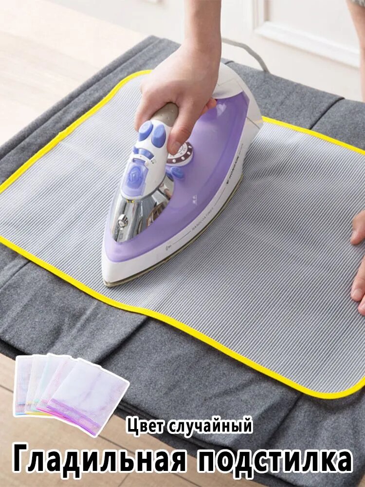 Сетка, коврик для глажки "коврик для глажки", антипригарное покрытие, подкладка: нет, 40 см х 85 см