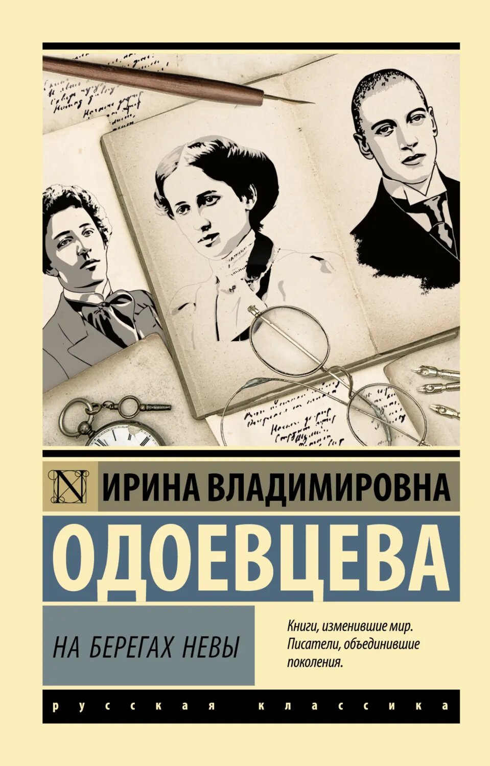 На берегах Невы [Цифровая книга]