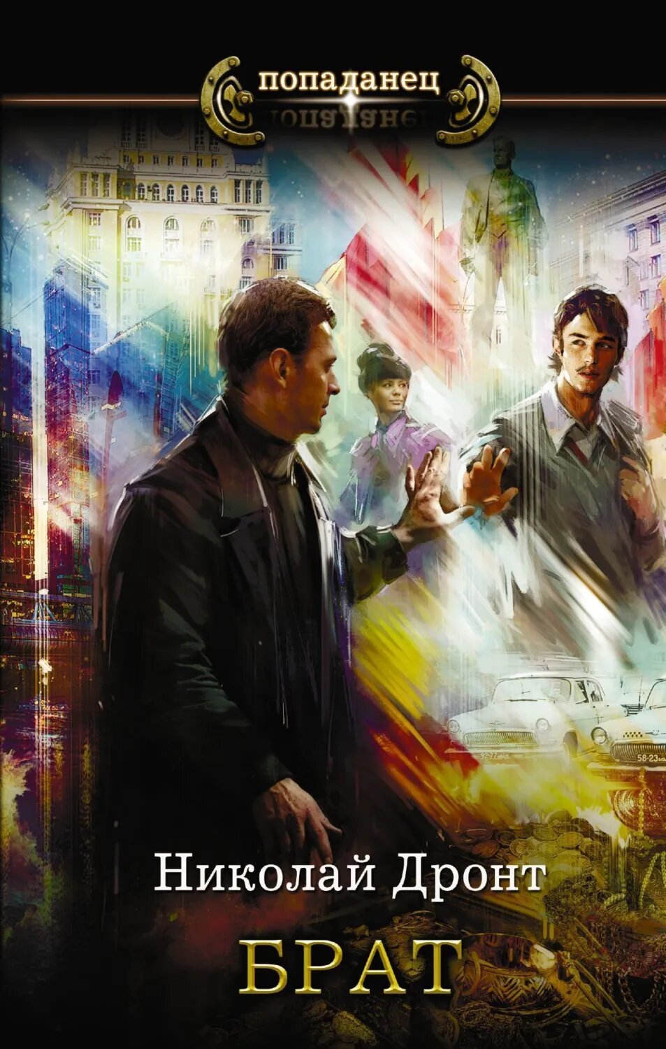 Брат [Цифровая книга]