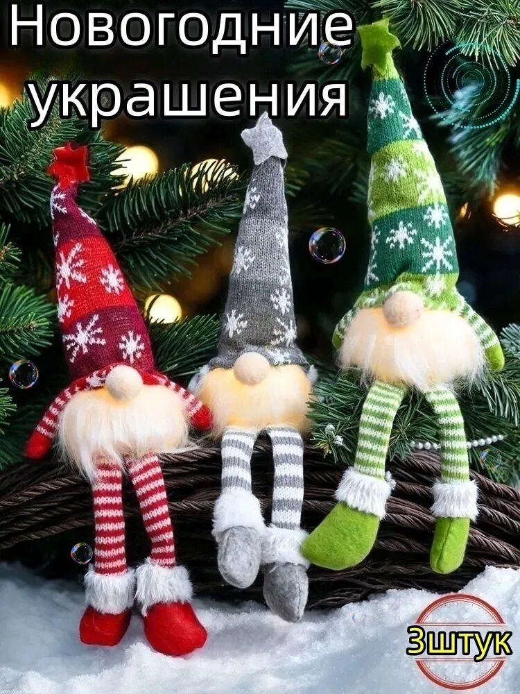 Украшение на праздник новогоднее красный, светло-серый 3 шт.