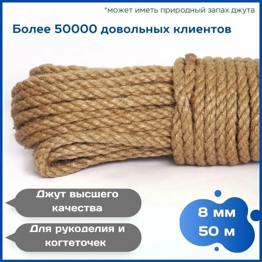 Шпагат крепежный 50 м, 8 мм, 200 кгс, Шпагат, Джут