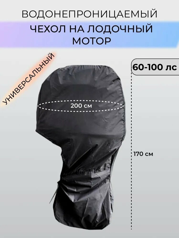 SKParts Чехол для лодочного мотора