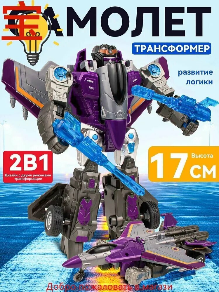 Игрушка Трансформер Робот в Самолёт для Детей/Подарок для мальчиков