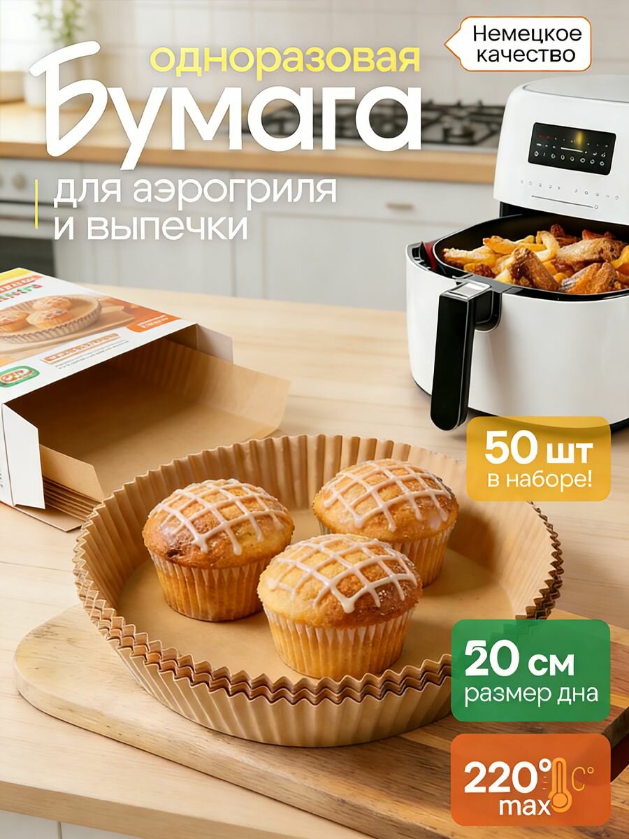 Бумага пищевая, 16cм х 16см, 50 шт