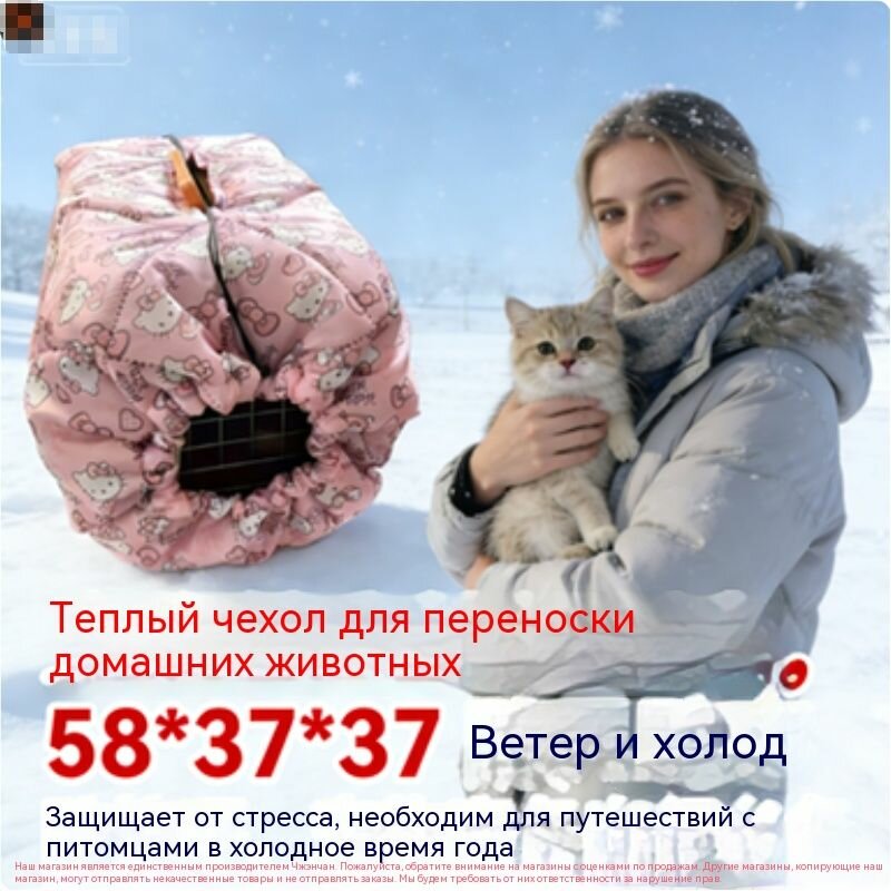 Зимний чехол на пластиковую переноску для кошек, собак, животных 58*37*37