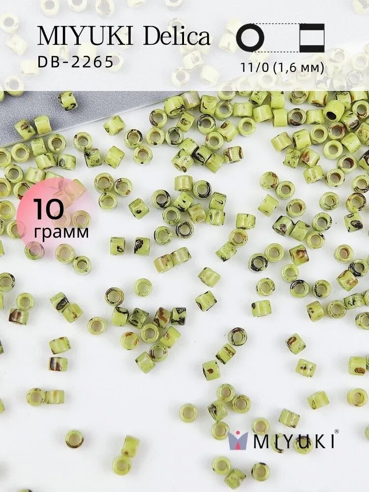Бисер японский, MIYUKI Delica, Цилиндрический #DB-2265 Шартрез DB-2265 DB2265,11/0 1.6мм, стеклянные бусины, 10г