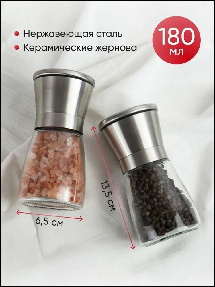 Мельница для специй, высота 14 см, 2 шт
