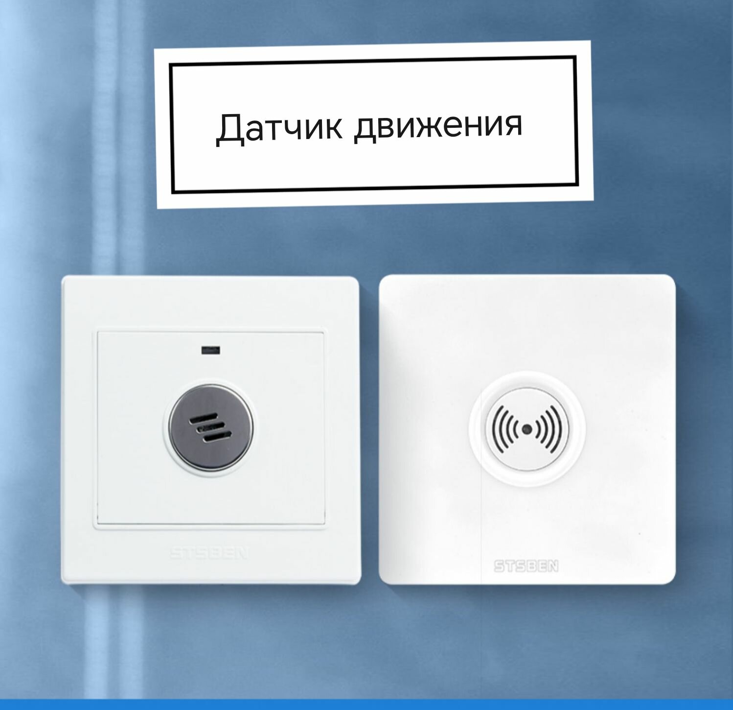 Датчик движения на ( на свет и движение )