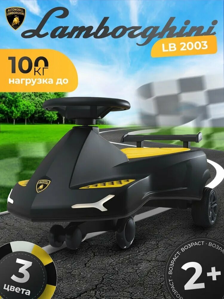 Толокар Lamborghini LB2003, для детей от 2 лет, с багажником и подсветкой