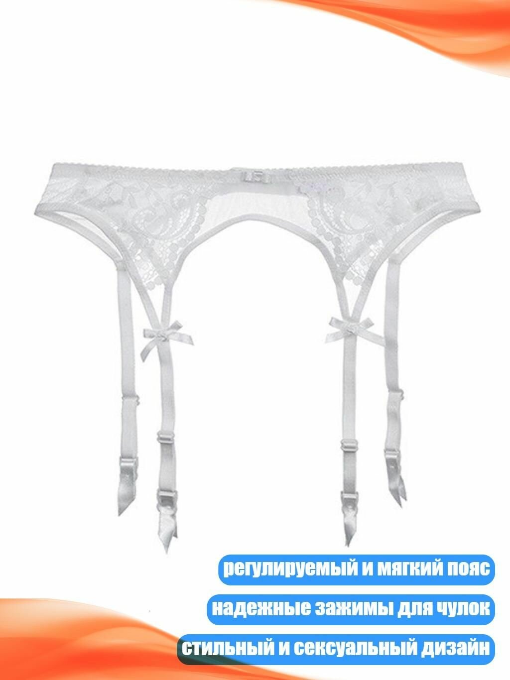 Сексуальный подвязочный пояс для чулок, Белый - XXL