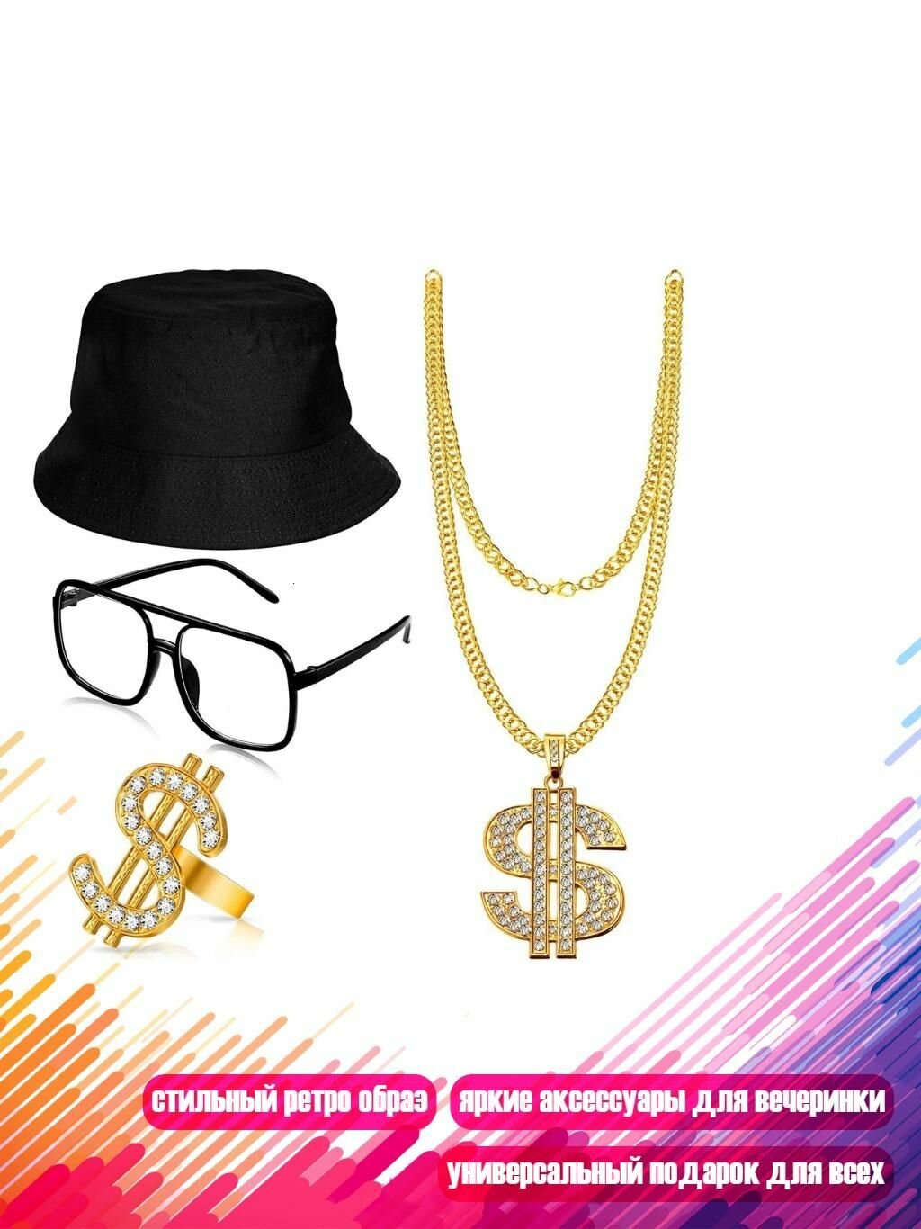 Набор костюма в стиле хип-хоп 80-х 90-х годов, аксессуары для вечеринки, подарки для мужчин и женщин