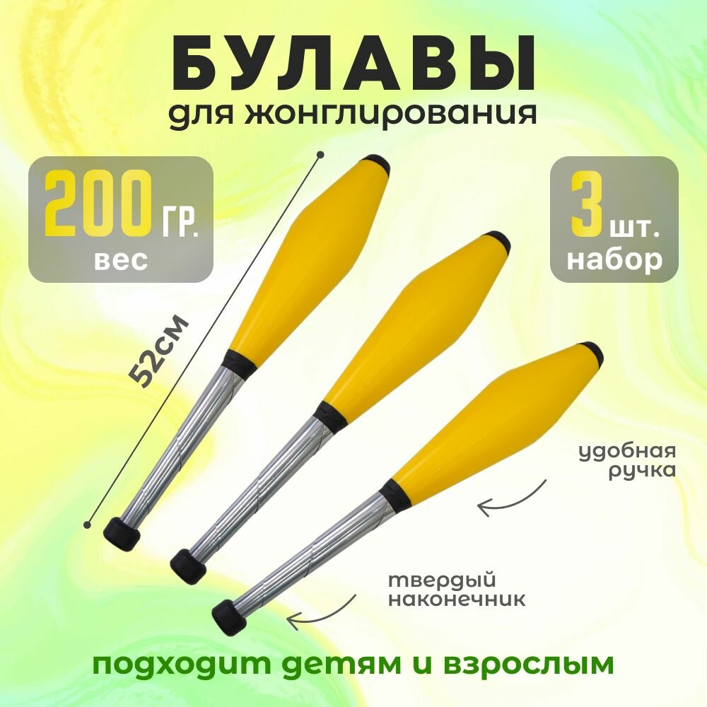 Булавы цирковая для жонглирования набор 3 шт
