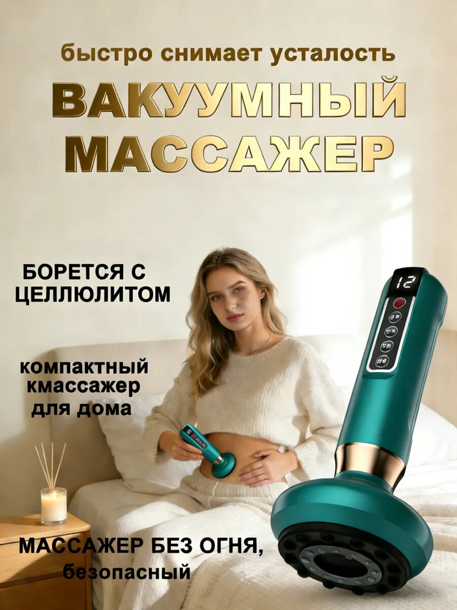 Массажер для похудения вакуумный антицеллюлитный