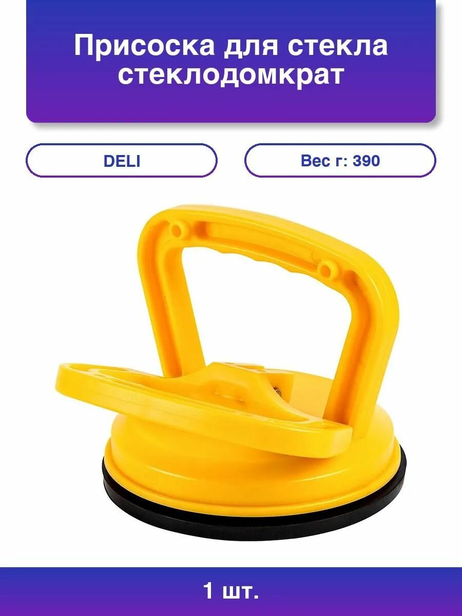 GEALFIS Присоска вакуумная для открывания люка 11,8 см, усиленная ручка, съемник люков, автомобильная присоска, сила сцепления 50 кг