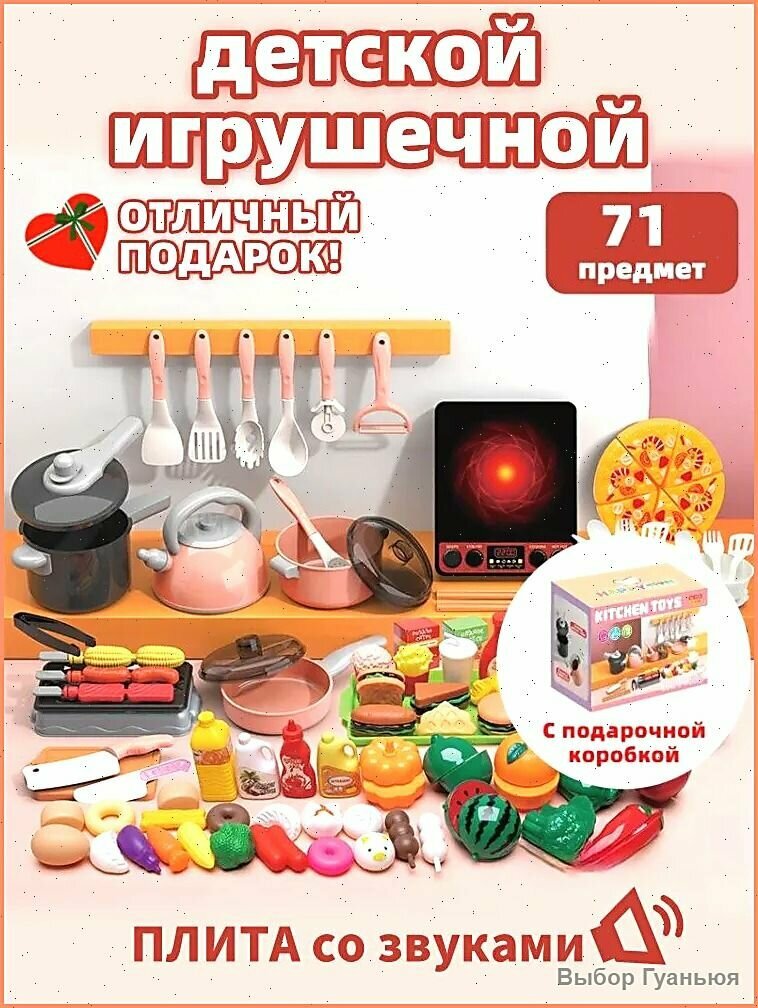 Набор детской игрушечной посуды с продуктами, 71 предмет, С подарочной коробкой