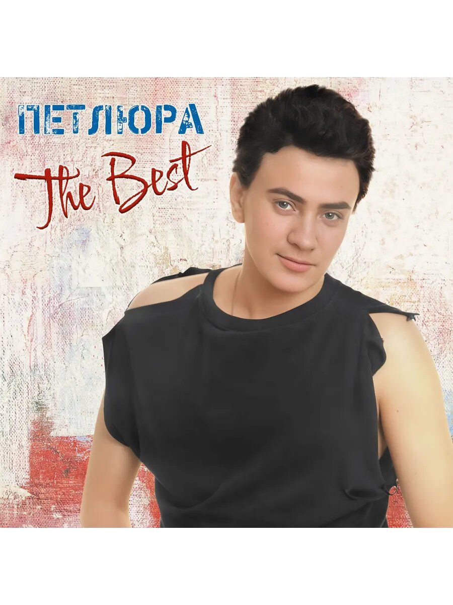 Виниловая пластинка Петлюра The Best (1LP)