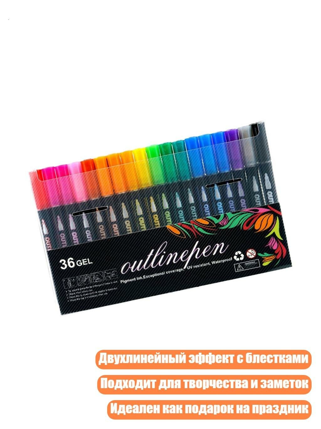Гелевые маркеры с блестками для рисования и письма, 36 Цветов