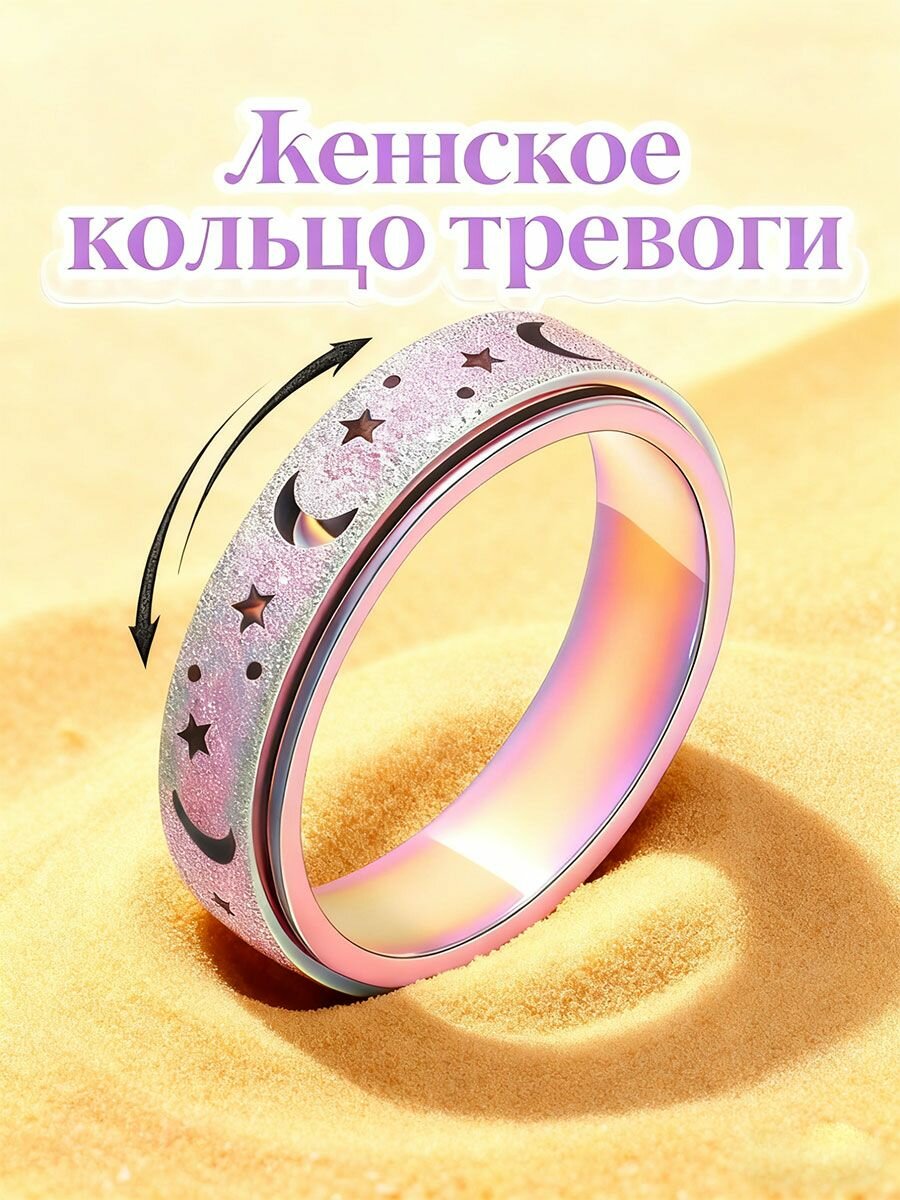 Кольцо антистресс Луна вращающееся, спиннер украшение для медитации и концентрации, подарок