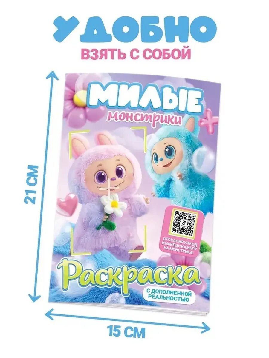 Интерактивная раскраска с магическими монстрами
