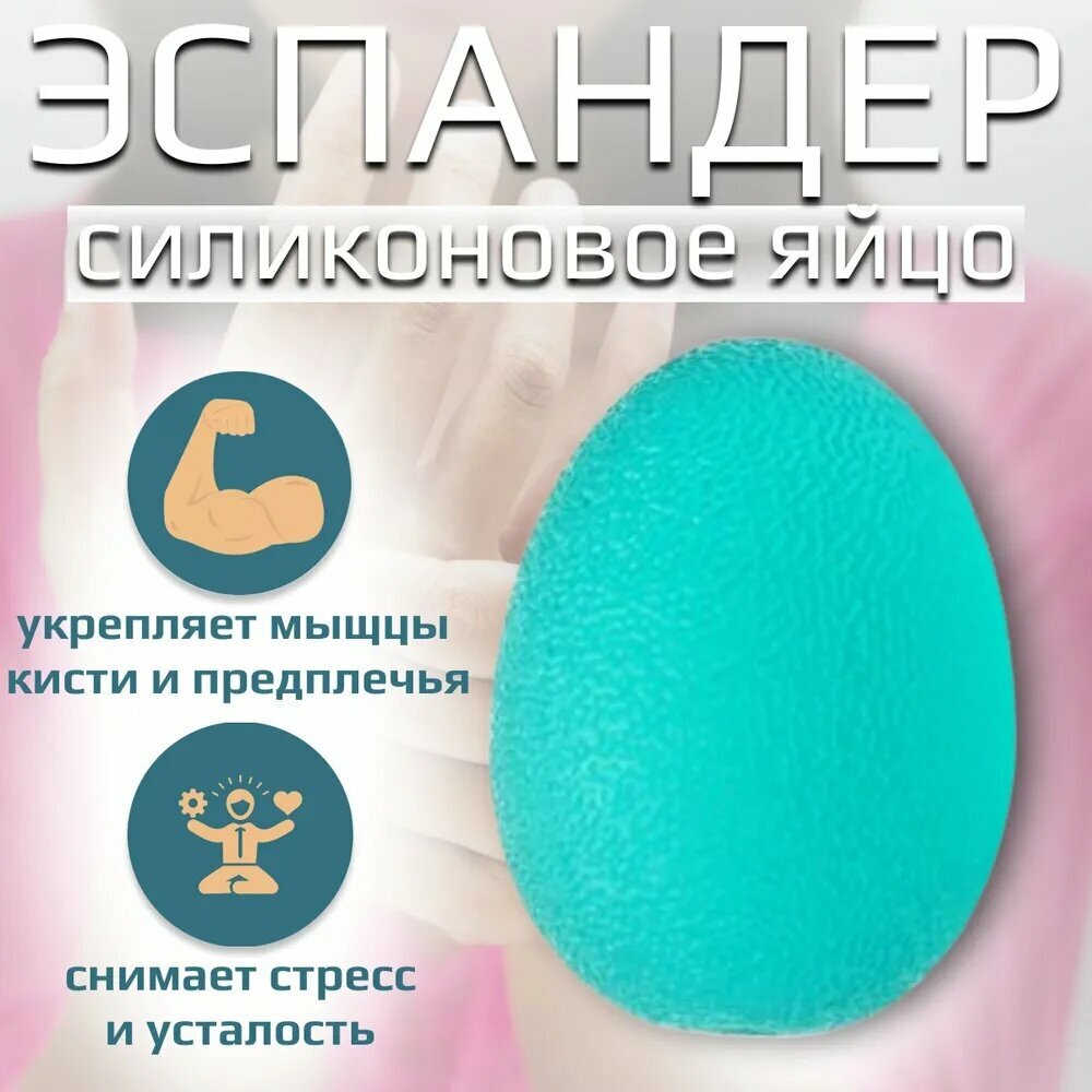 Тренажер для кисти мягкий