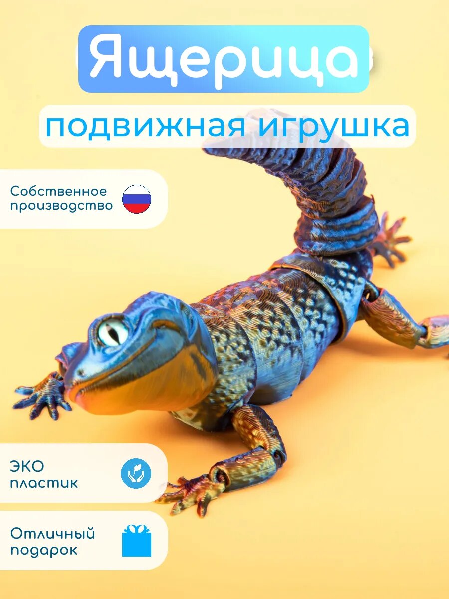 Ящерица (геккон Эублефар) 3D игрушка подвижная антистресс