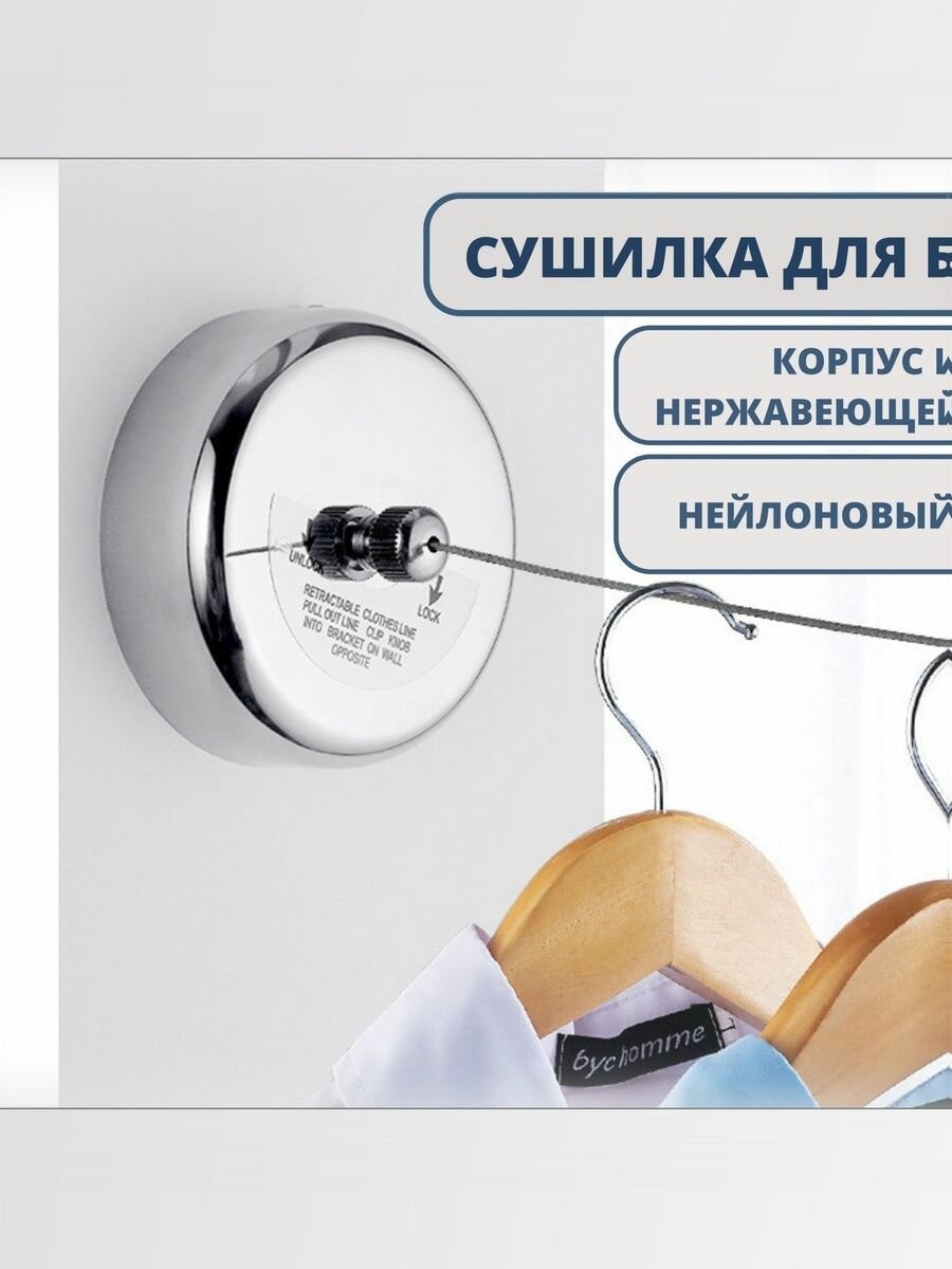 Веревка бельевая вытяжная с фиксатором, сушилка для белья настенная