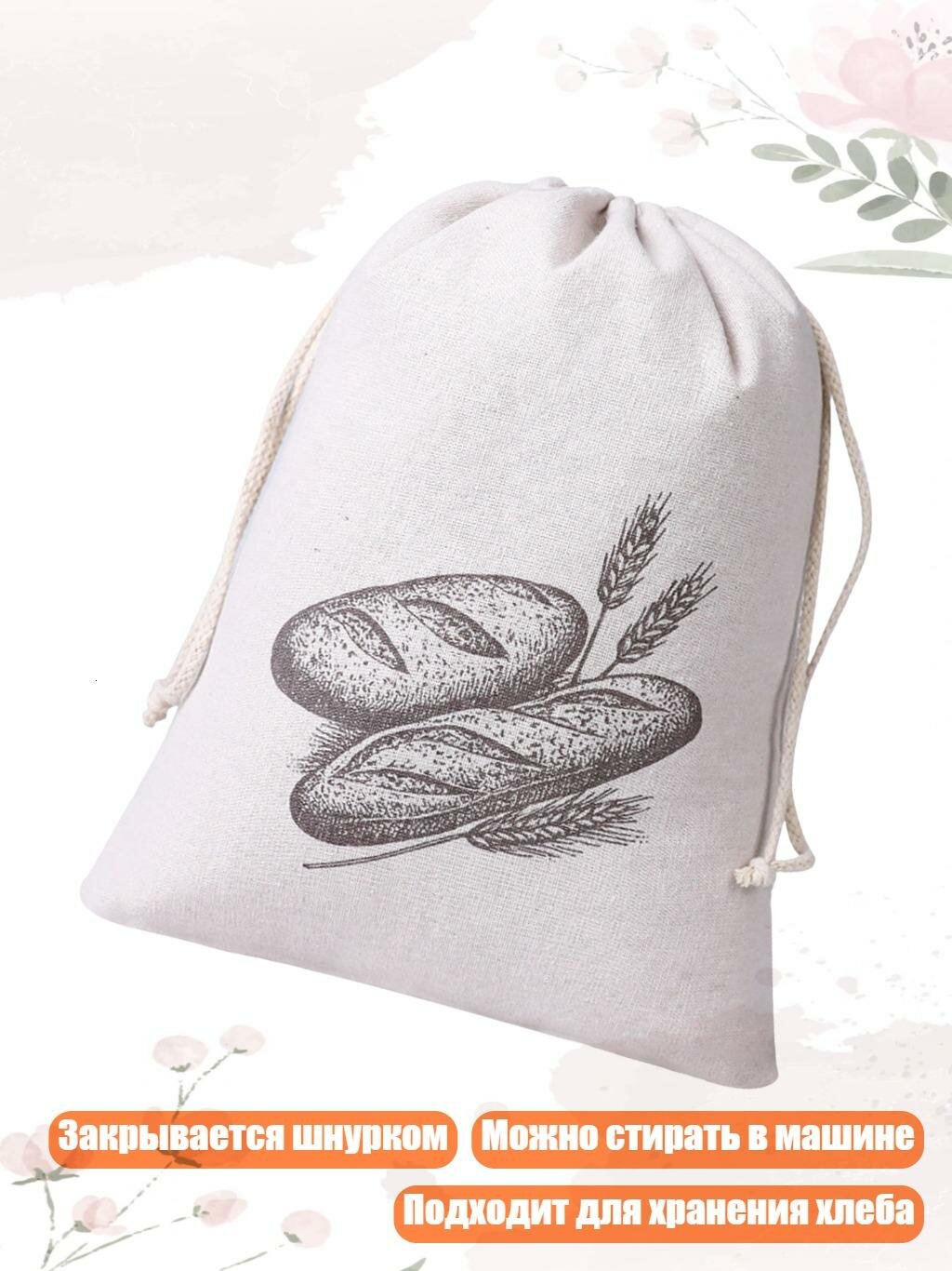Хлебный мешок из хлопка с полиуретановым покрытием, B