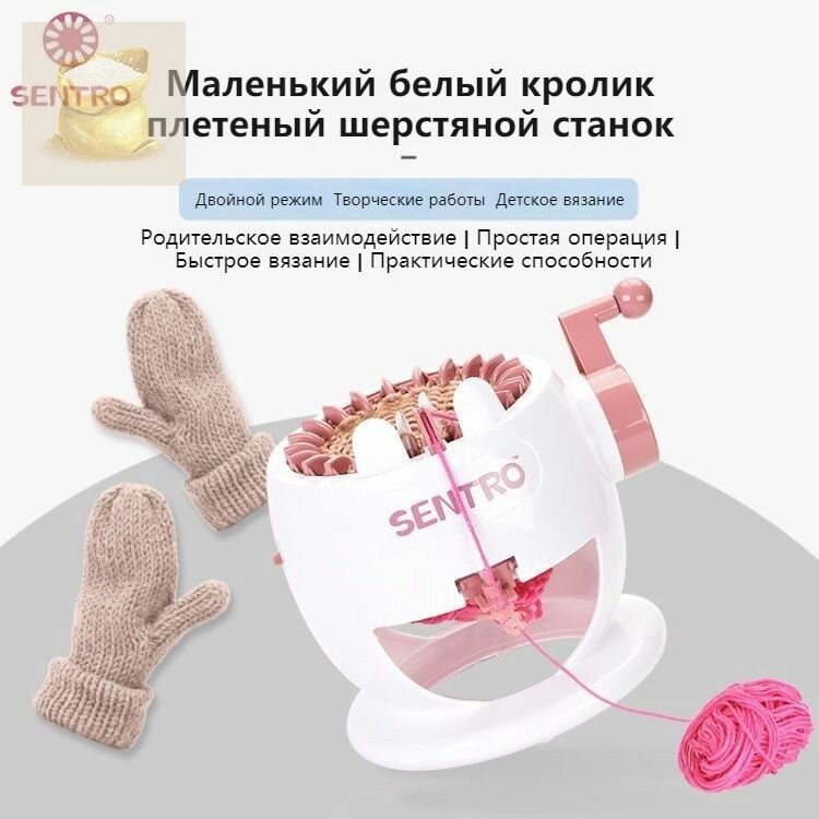 Машинка для вязания маленького белого кролика, 22 иглы.